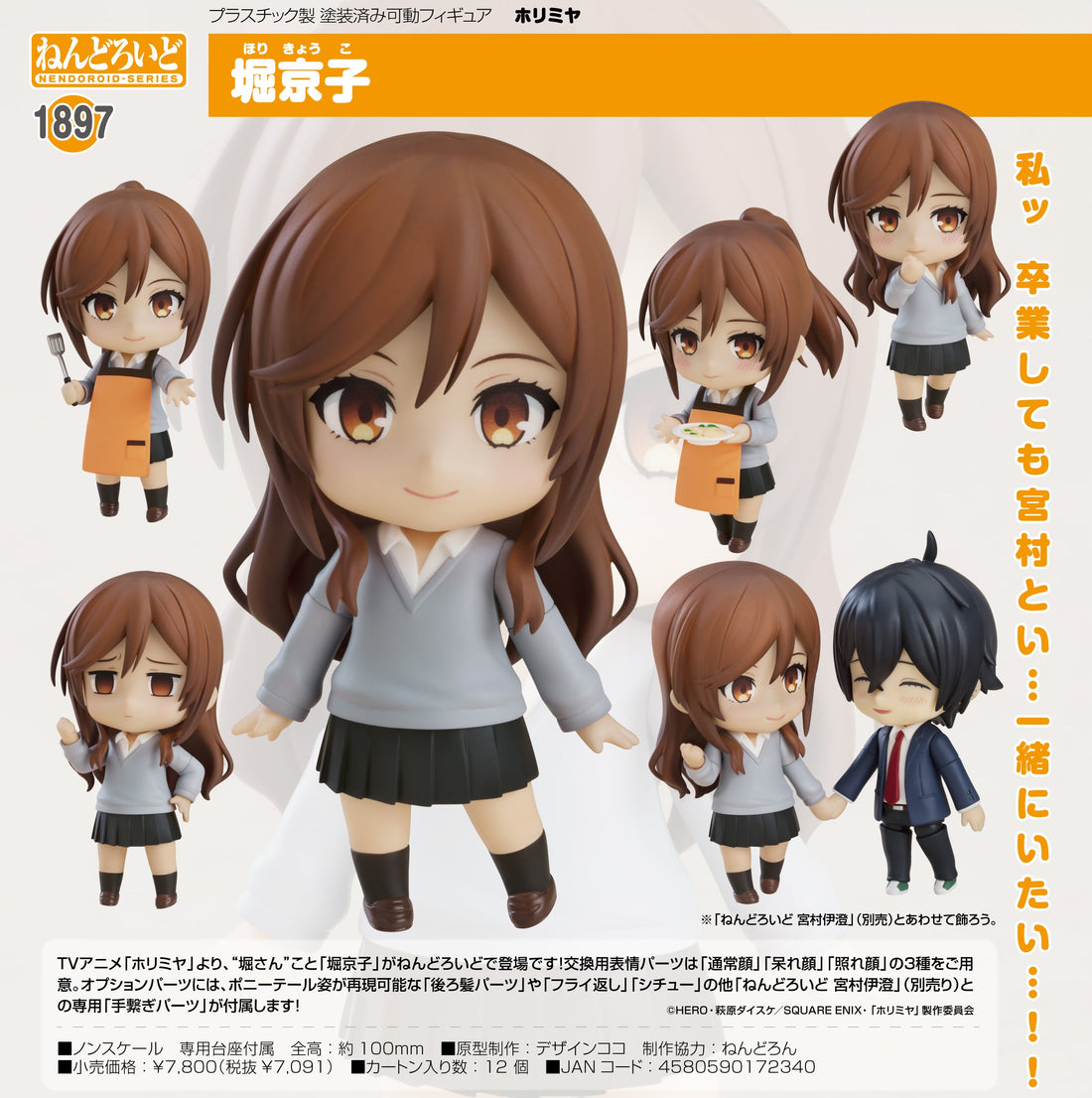 Horimiya - Hori Kyouko - Nendoroid Figure (#1897) – Otaku Owlet