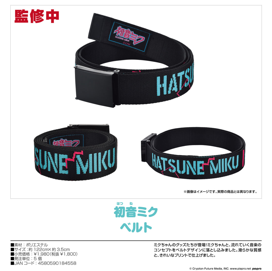 (Pre-Order) Hatsune Miku Hatsune Miku Belt – Otaku Owlet
